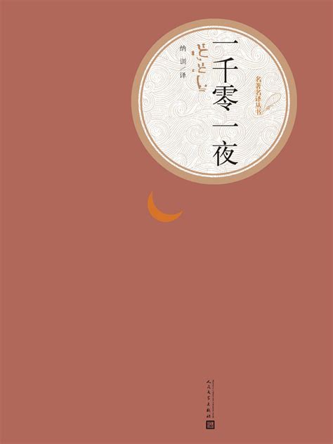 一千零一夜在线阅读 拉米阅读