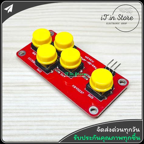 โมดูลคีย์บอร์ด 5 ปุ่ม ให้สัญญาณ Analog Ad Keyboard Module Analog Button Shopee Thailand
