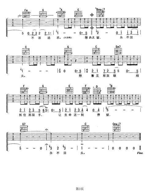 对视吉他谱 孙楠《对视》c调图片谱 原版弹唱谱 曲谱热