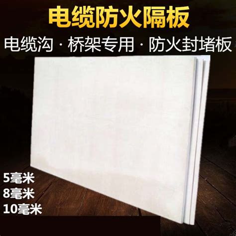 耐高温防火封堵板桥架竖井无机防火隔板5 8 10耐火板阻火板阻燃板 高硬度1米x1米x5mm【图片 价格 品牌 评论】 京东