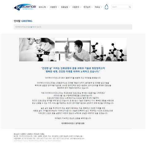 아이케이사이언스주 웹사이트를 제작하였습니다 Siso 웹 솔루션시스템