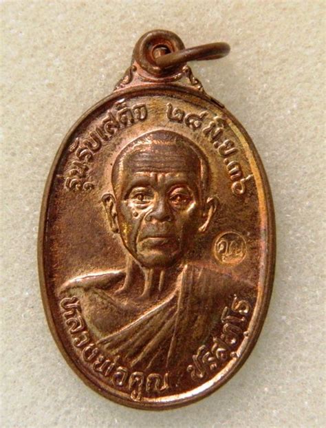 เหรียญหลวงพ่อคูณ รุ่นรับเสด็จ ปี 2536 เนื้อทองแดงผิวนาค พระเครื่อง พระแท้ Webpra เว็บ พระ คอม