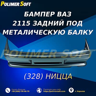 Бампер задний на ваз 2115 - купить недорого на Prom.ua: цены, акции и ...