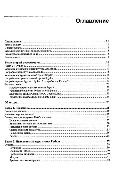 Data Science Наука о данных с нуля Web кабинет учёного