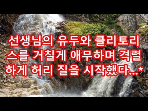 실화사연 며느리가 갖다준 갈비찜을 맛있게 먹던 그때 아들이 찾아와 엄마 입에 있는거 당장 뱉어요 영문도 모르고 병원으로
