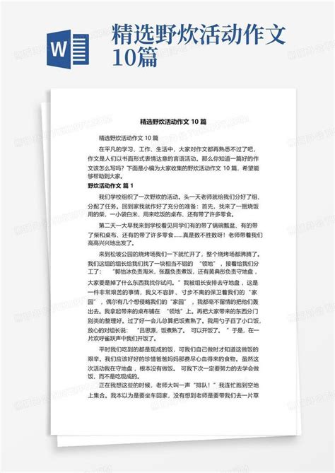 精选野炊活动作文10篇 Word模板下载 编号lywwgebx 熊猫办公