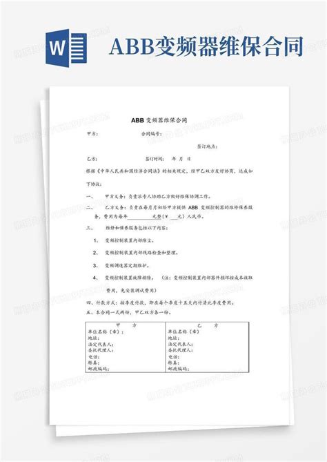 Abb变频器维保合同word模板下载编号lmzbobxg熊猫办公