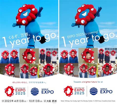 2025年日本国際博覧会開幕1年前キービジュアルを3月13日より公開！ Expo 2025 大阪・関西万博公式webサイト