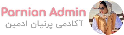 محصولات آکادمی پرنیان ادمین