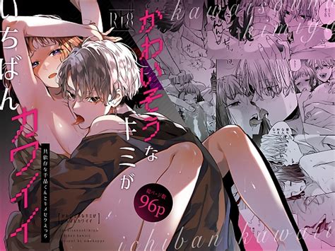 [eng ver ] you re cutest when you re pathetic ~drugged sex with co dependent chiaki