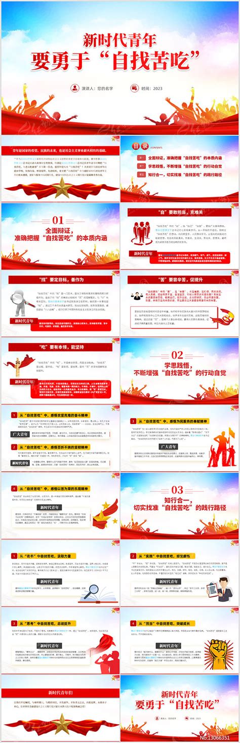 团课新时代青年要勇于自找苦吃含讲稿下载红动中国