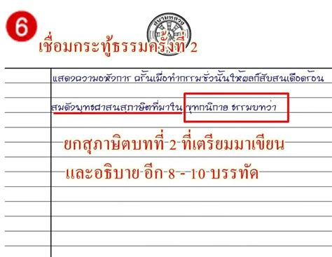 ตัวอย่างการเขียนเรียงความแก้กระทู้ธรรม ธรรมศึกษาชั้น ตรี โท และเอก ครูอาชีพดอทคอม มากกว่าอาชีพ