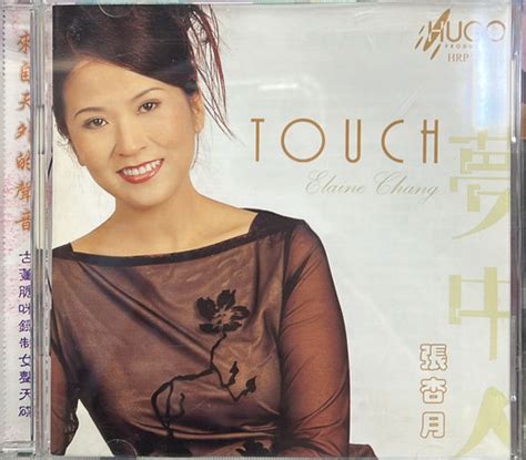 張杏月 夢中人 Hugo Productions Hdcd