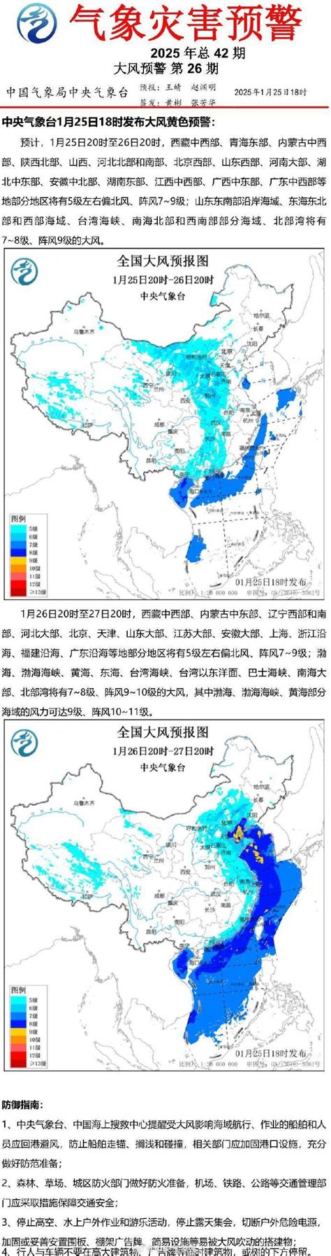 大风、寒潮、大雾、暴雪！中央气象台四预警齐发黄色蓝色来源
