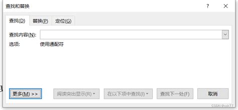 word中的正则搜索与替换技巧 csdn博客