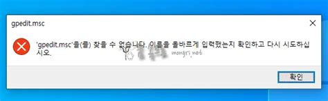 Gpedit Msc 활성화 방법 윈도우10 홈 로컬 그룹 정책 편집기 설치