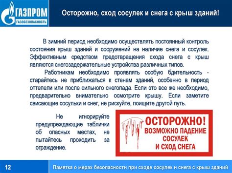 Памятка о мерах безопасности при гололеде ПАО «Газпром презентация онлайн