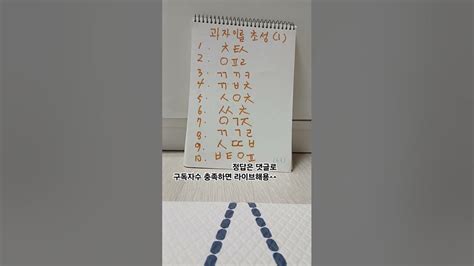 초성퀴즈 퀴즈 게임 초성 감사합니다 Youtube