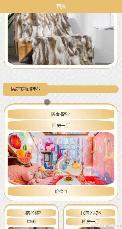 Javauni App基于微信小程序的民宿预订系统基于微信小程序的民宿系统 Csdn博客