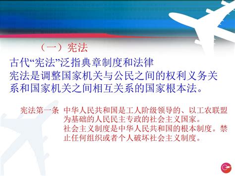民用航空法概论 课件 第一章 概述 20230911 ppt 人人文库
