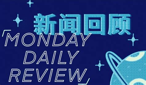 新闻回顾 丨 2023年第十四期 哔哩哔哩