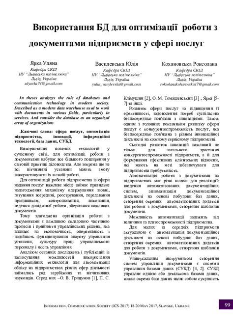 Pdf Використання БД для оптимізації роботи з документами підприємств у сфері послуг