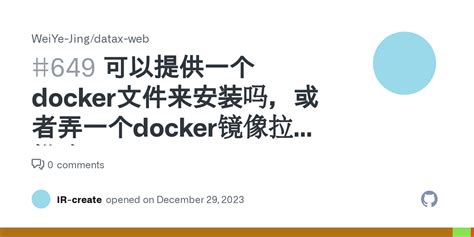 可以提供一个docker文件来安装吗，或者弄一个docker镜像拉取搭建 [feature] · issue 649 · weiye