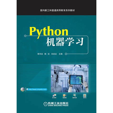 《python机器学习》 郭羽含，陈虹，肖成龙 电子书下载、在线阅读、内容简介、评论 京东电子书频道