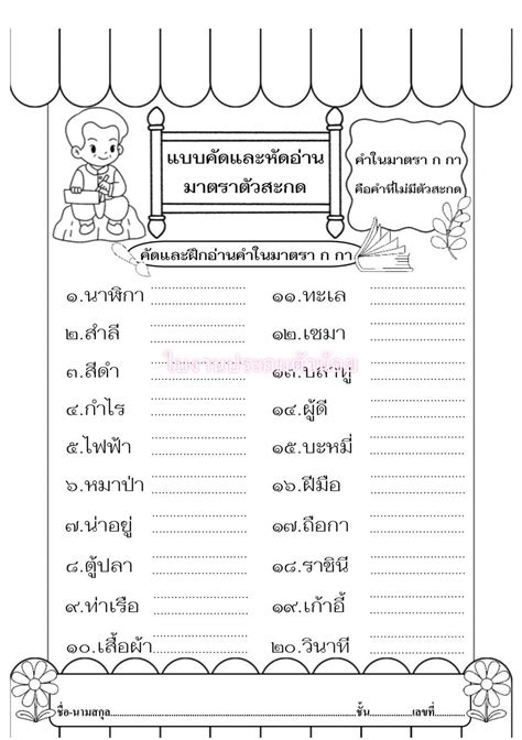 รวมสื่อครู ป 1 แบ่งปันสื่อการสอน ใบงานต้านทุจริต ป 1 6 Facebook