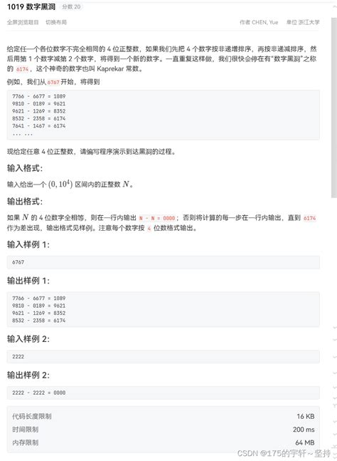 Pat乙级练习：1019 数字黑洞 Csdn博客