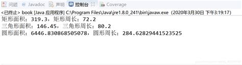 Java输出矩形、三角形、圆形面积和周长：java求三角形矩形圆的面积 Csdn博客