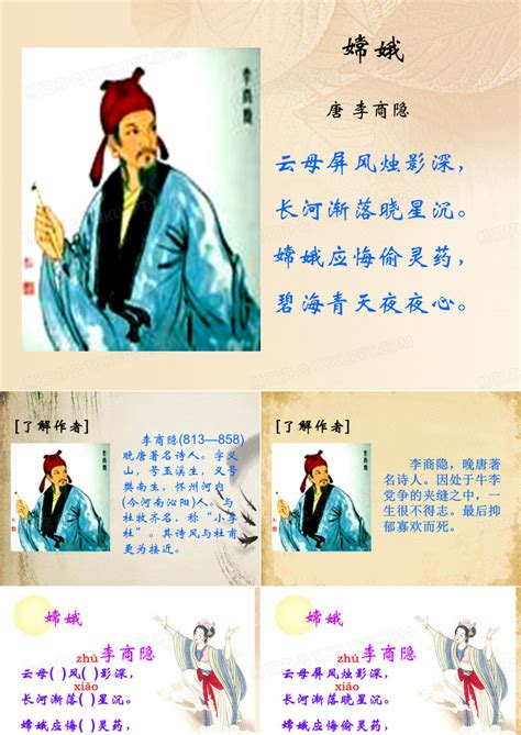 嫦娥李商隐PPT模板下载 编号qwdoggey 熊猫办公