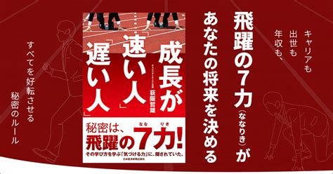 成長が速い人遅い人特集ページ