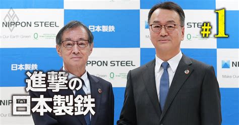 日本製鉄が異例のトップ交代、怪物といわれた剛腕・橋本氏が「ceoを復活」させた思惑 進撃の日本製鉄 ダイヤモンド・オンライン