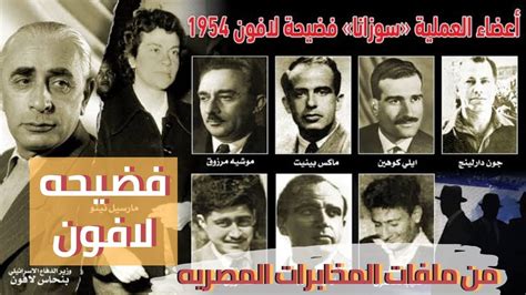 فشل عمليه سوزانا وفضيحه إسرائيل امام العالم Youtube