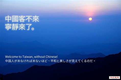 【島嶼邊緣】數字台灣：沒有中國觀光客的空氣真好？ 想想論壇