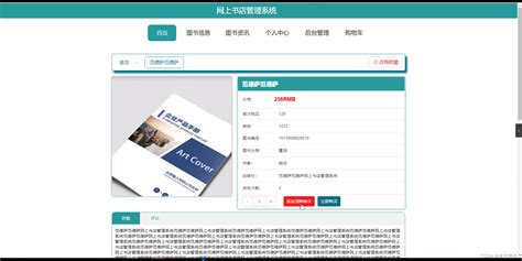 Java计算机毕业设计网上书店管理系统（附源码、数据库）基于java的网上书店系统设计与实现 Csdn博客