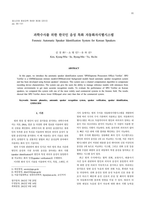 Pdf Forensic Automatic Speaker Identification System For Korean Speakers