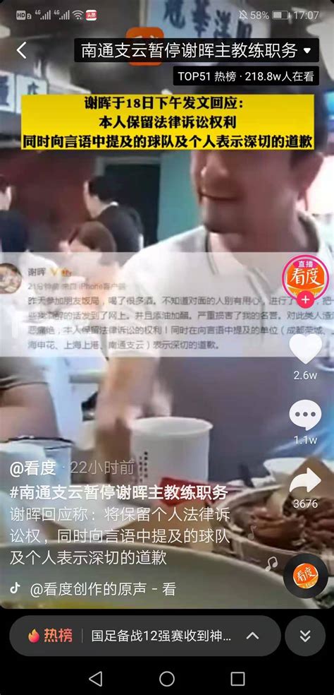 热点再追踪谢晖酒后失言就此“凉凉”？多数网友力挺称没必要“一棍子打死”！ 中国吉林网