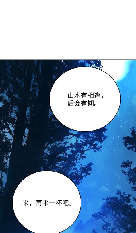 88 重回故土 浪仙奇幻談 包子漫畫