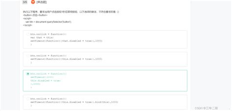 Js笔试题三假设html有一个按钮id为btn Csdn博客