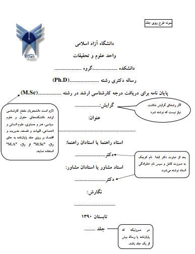 صفحه اول پایان نامه ، دانلود رایگان نمونه صفحه اول پایان نامه دپارتمان پژوهشی سفیر