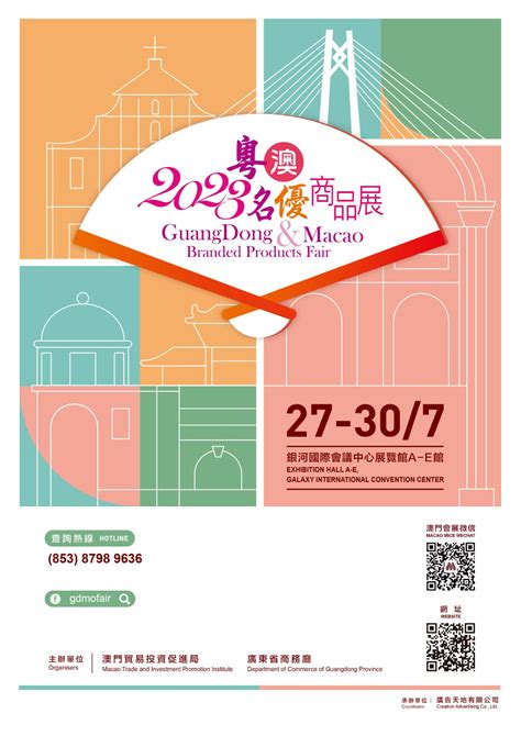 【全新场地、传薪名品、存新机遇 】粤澳名优商品展本月底隆重举行 澳门贸易投资促进局 澳門特別行政區—經濟財政司司長辦公室