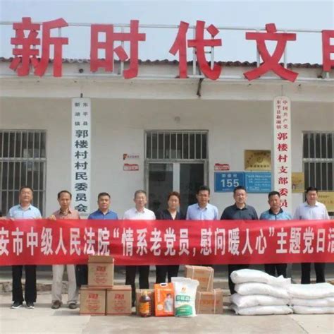 泰安中院走访慰问第一书记帮包村老党员 tafyxx 郭楼村 边院镇