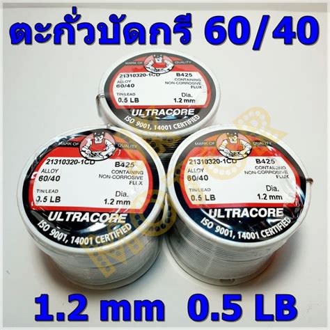 ตะกั่วบัดกรี Ultracore Alloy 6040 ขนาดเส้น Dai 12 Mm 05lb น้ำหนัก 05 ปอนด์ Solder Wire