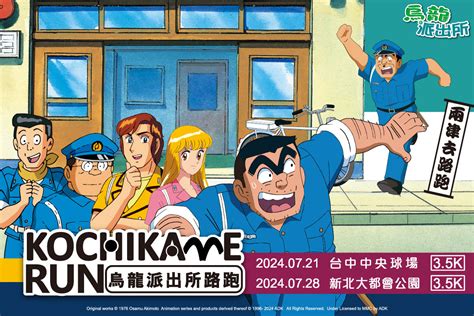 新聞 全台首場「烏龍派出所路跑」登場！搶先報名抽「阿兩折疊椅」 Gossiping板 Disp Bbs