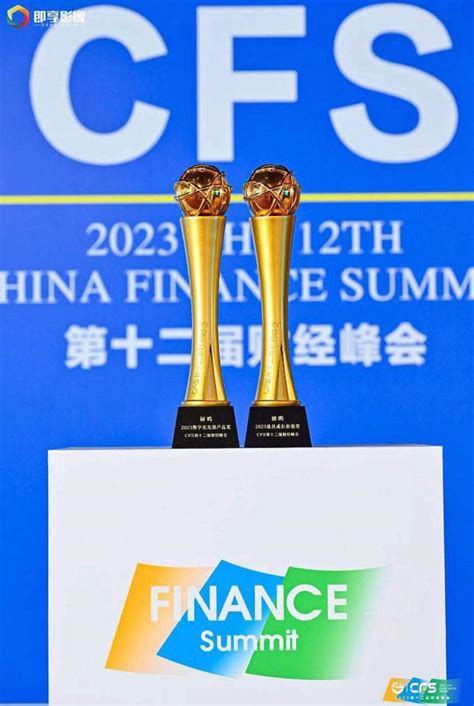 热烈祝贺禄鸣荣膺cfs第十二届财经峰会双项大奖，公司联合创始人受邀发言 知乎