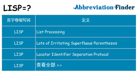 Lisp是什么意思