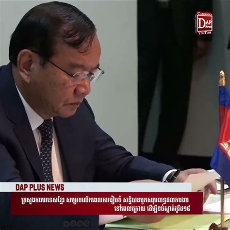 ក្រសួងការបរទេសខ្មែរ សម្រេចលើកពេលការរៀបចំ សន្និបាតបូកសរុបលទ្ធផលការងារ ទៅពេលក្រោយ