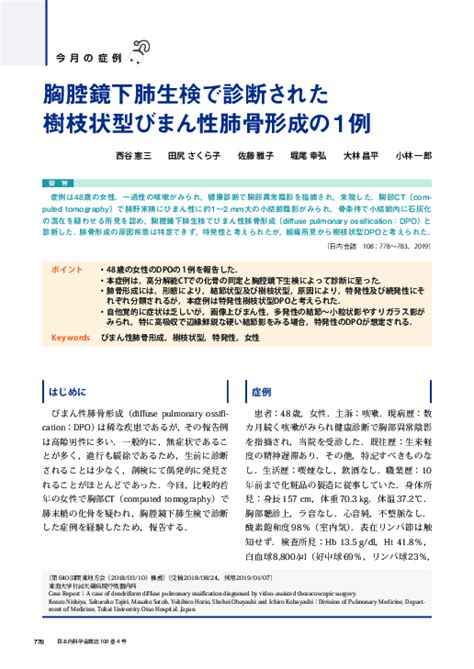 Pdf A Case Of Dendriform Diffuse Pulmonary Ossification Diagnosed By Video Assisted